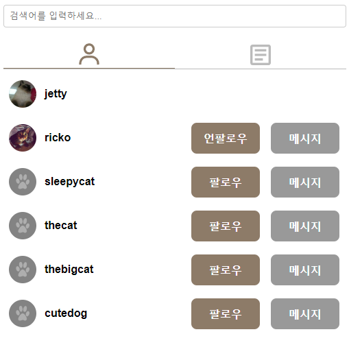 GitHub - jihohub/my-fluffy-paws: 고양이와 강아지에 특화된 소셜미디어 집사들이 고양이와 강아지의 프로필을 꾸미고 사진을 올리며 사료나 간식, 기타 ...